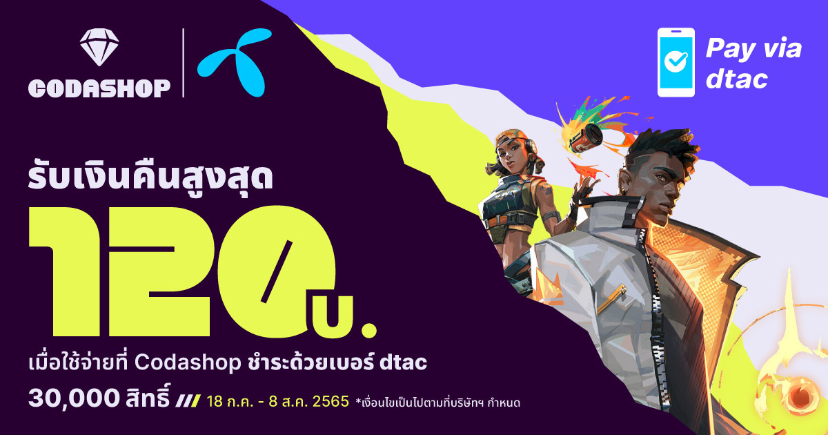 เติมเกมที่Codashopจ่ายด้วยเบอร์dtacรับเงินคืนสูงสุด120บ.